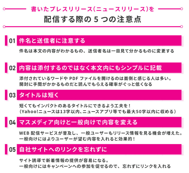 プレスリリースの書き方は?現役記者が8つの作成ルールや基本構成、例文を解説