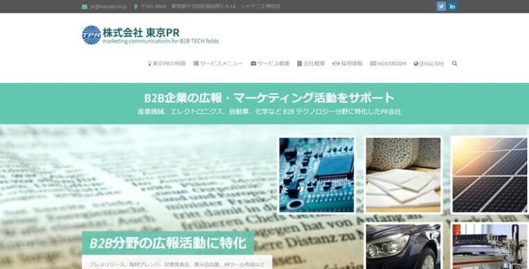 【2025年最新】PR会社20選！現役記者が得意分野や選び方を解説